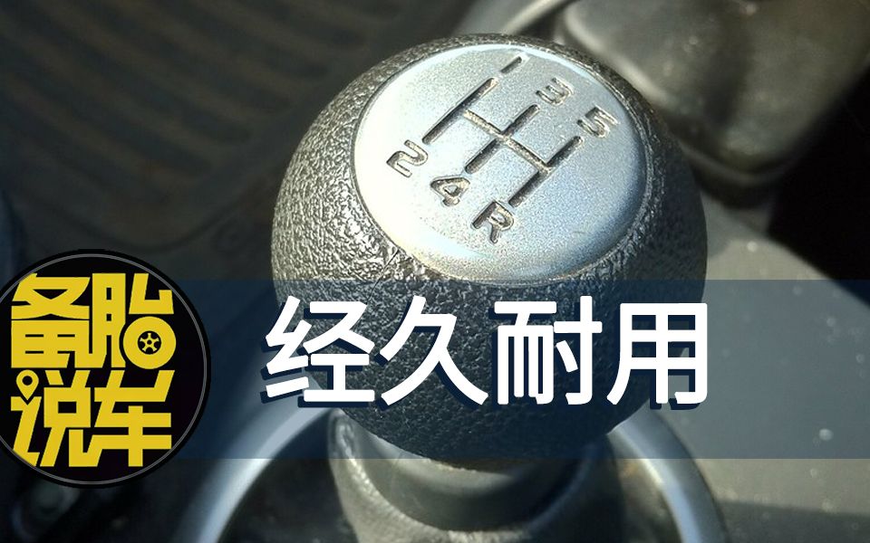 手动挡真的比自动挡耐用吗?凭什么?