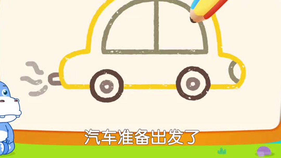 【精华版】简笔画-汽车