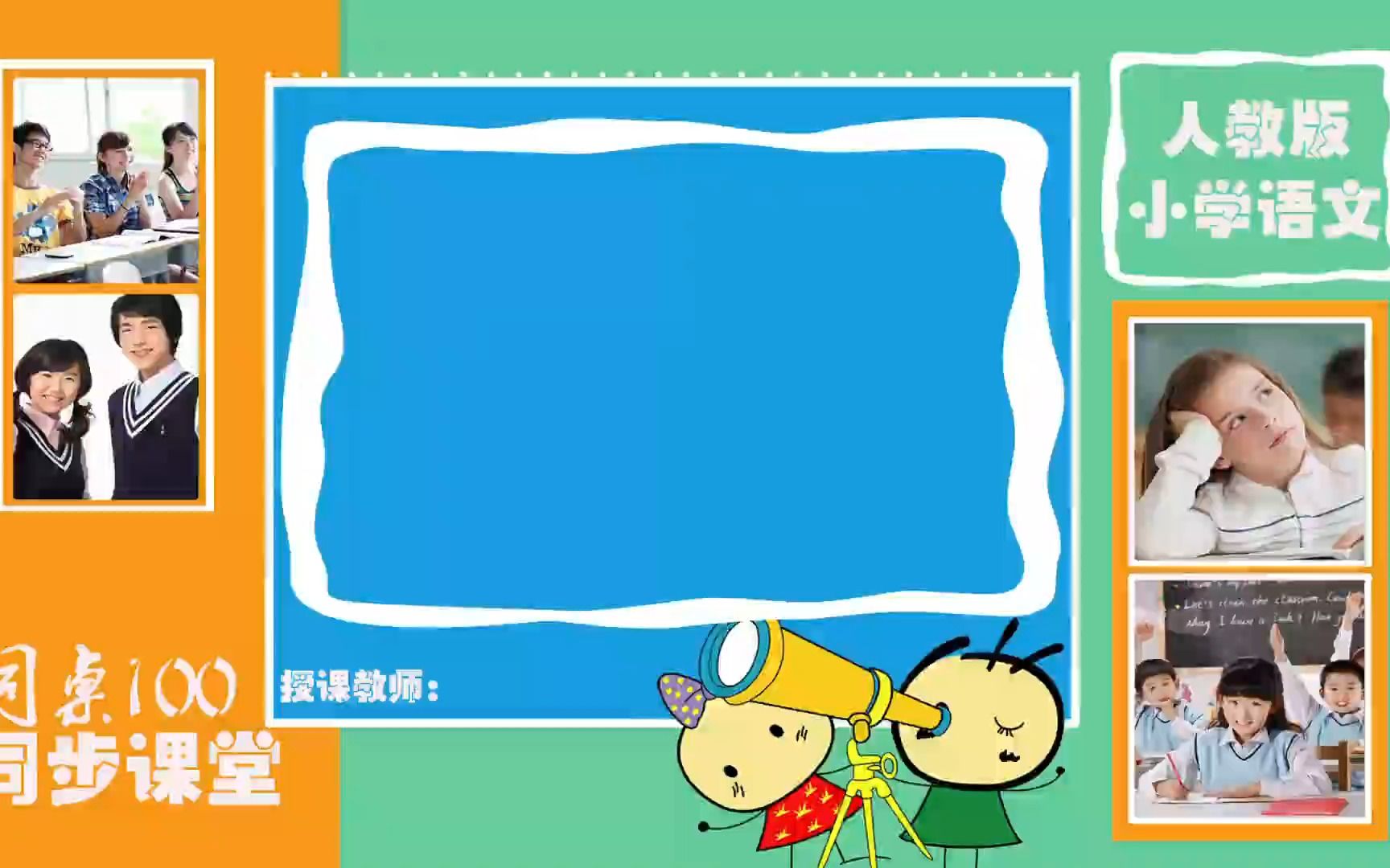 22 第10课《爬山虎的脚》(第一课时)同桌100(复刻版)