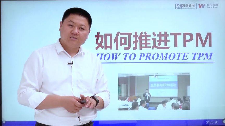 TPM的活动目标如何体现?