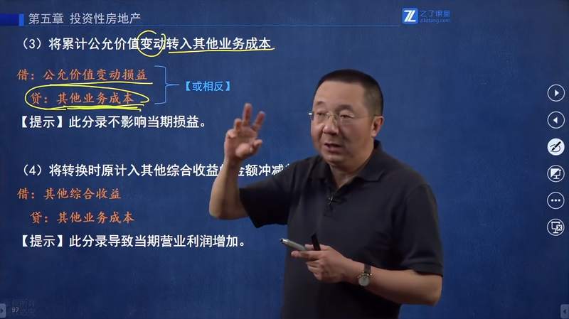 2022中级实务精讲:第五章0504投资性房地产的转换和处置(2)