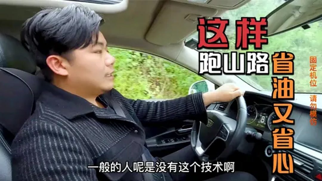 湖北车神演示山路应该如何挂挡打方向,新手一学就会,安全又省油