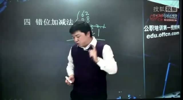 行测-资料分析-错位加减法-李琳-中公网校