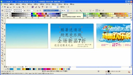 CDR教程 宣传海报设计