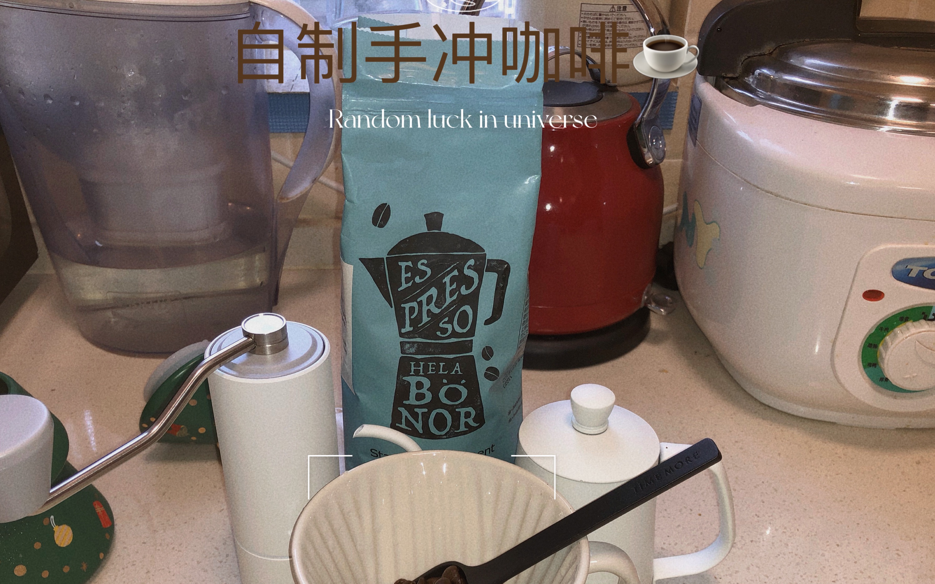因为一包宜家IKEA的咖啡豆我竟开始学习自制手冲咖啡|Vlog