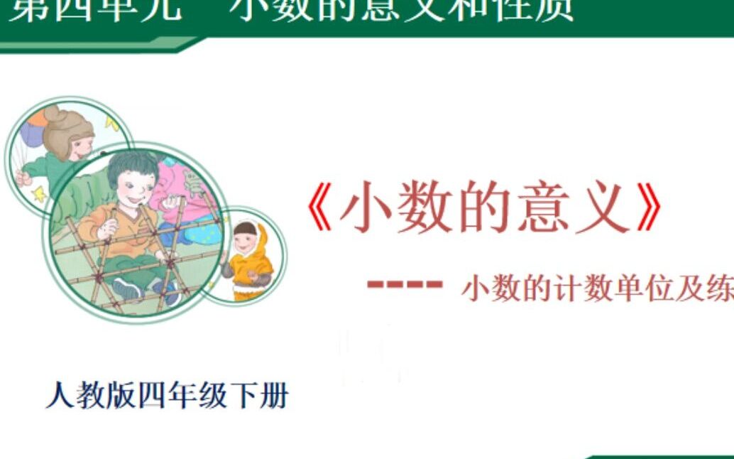 人教版数学四年级下册同步课堂