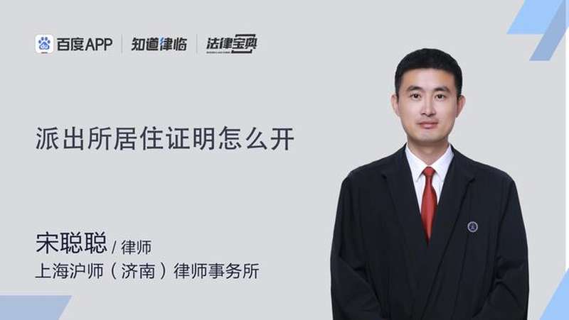 派出所居住证明怎么开