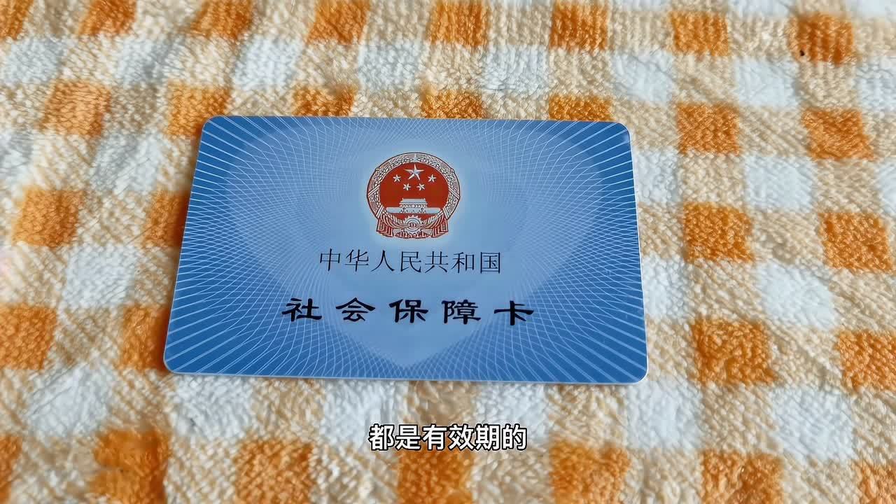 .社保卡不用会不会过期?...