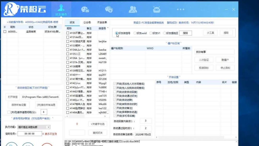 微信加人效果演示
