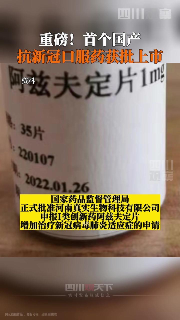 重磅消息!7月25日,#首个国产抗新冠口服药获批上市