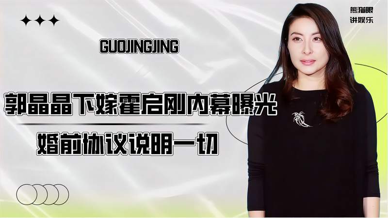 郭晶晶和霍启刚,她天生就契合他的灵魂,她自己原本就是一座豪门