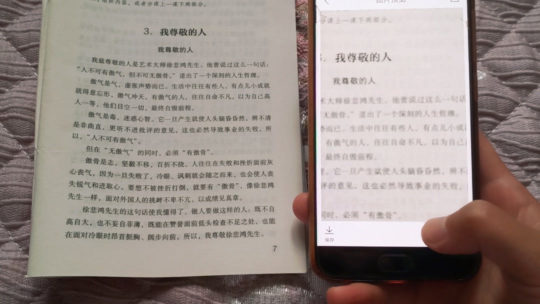 无需扫描仪,一秒就能将纸上的文字提取到手机上,简单又实用!