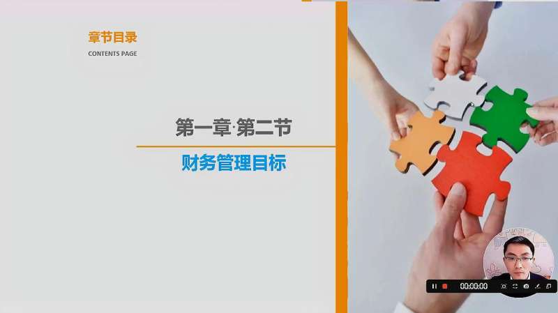 中级会计资格《财务管理》102财务管理目标