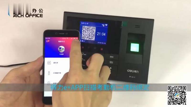 3765C_3_得力e+APP扫描考勤机二维码绑定-_超清
