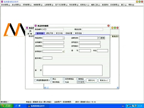 服装连锁管理软件系统(秘奥服装管理软件)条形码应用
