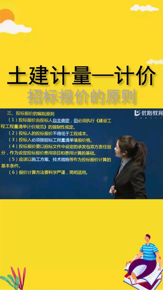 招标报价的原则你知道都有什么吗?来让专业的老师告诉你吧!