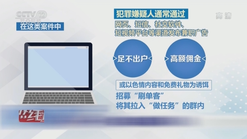 [热线12]今日聚焦 全民反诈在行动 公安部公布五类高发电信网络诈骗案