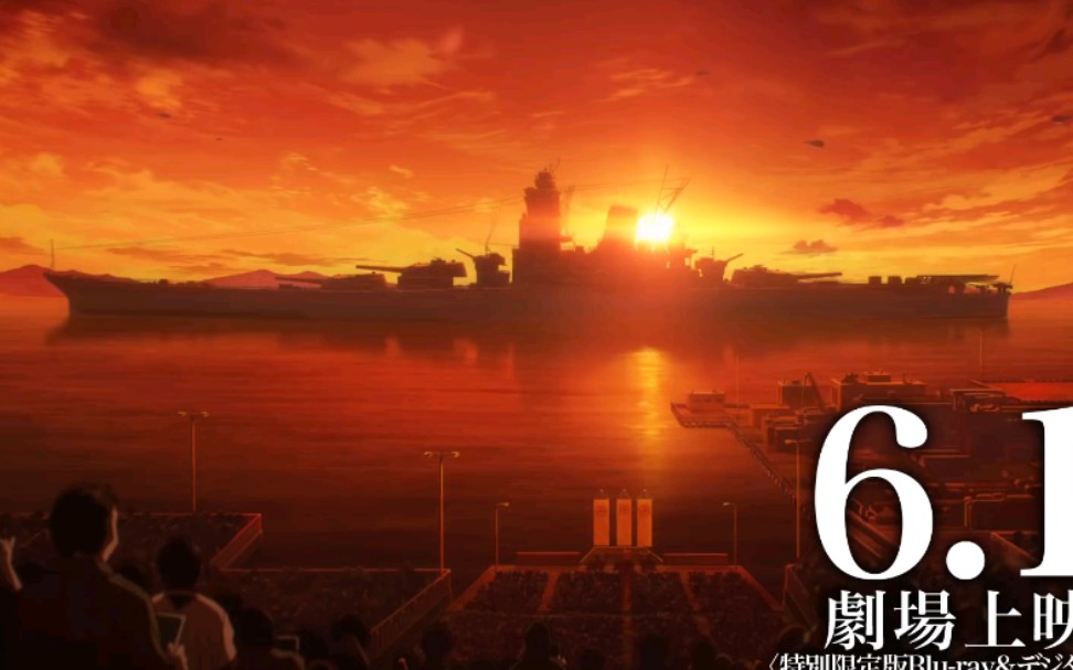 宇宙战舰YAMATO(大和号) 最新剧场版预告片