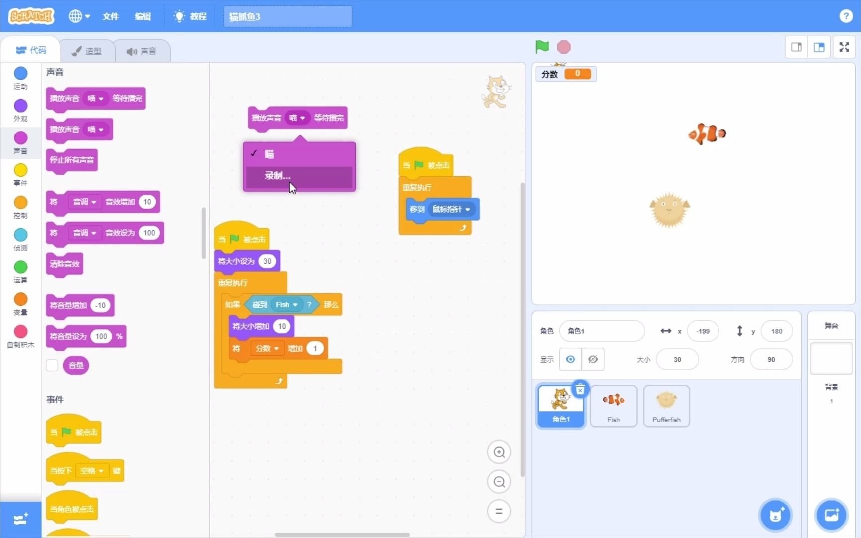Scratch游戏编程入门第四课