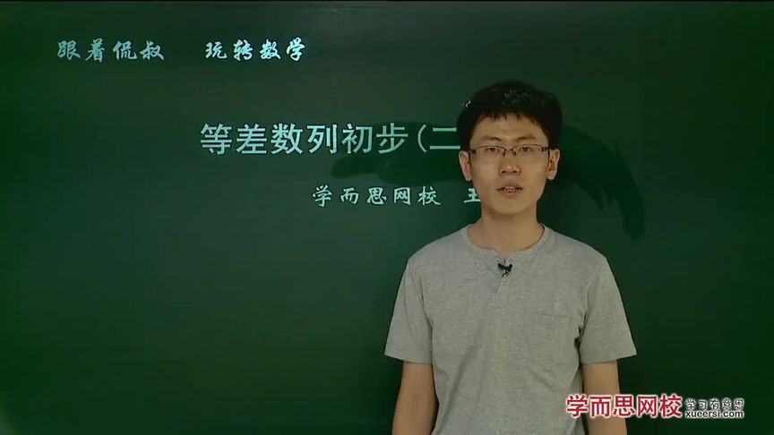 等差数列初步(二)知识点1