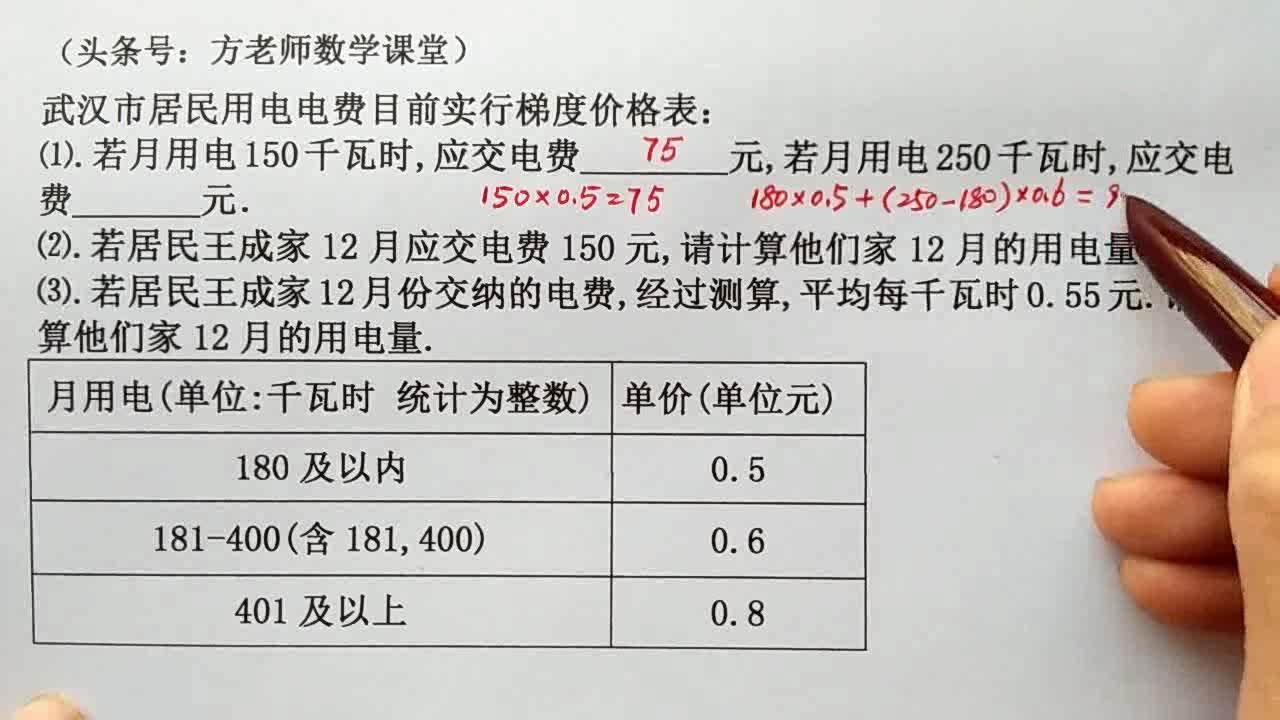 数学7上:如何用一元一次方程,计算12月份用电量?阶梯收费问题