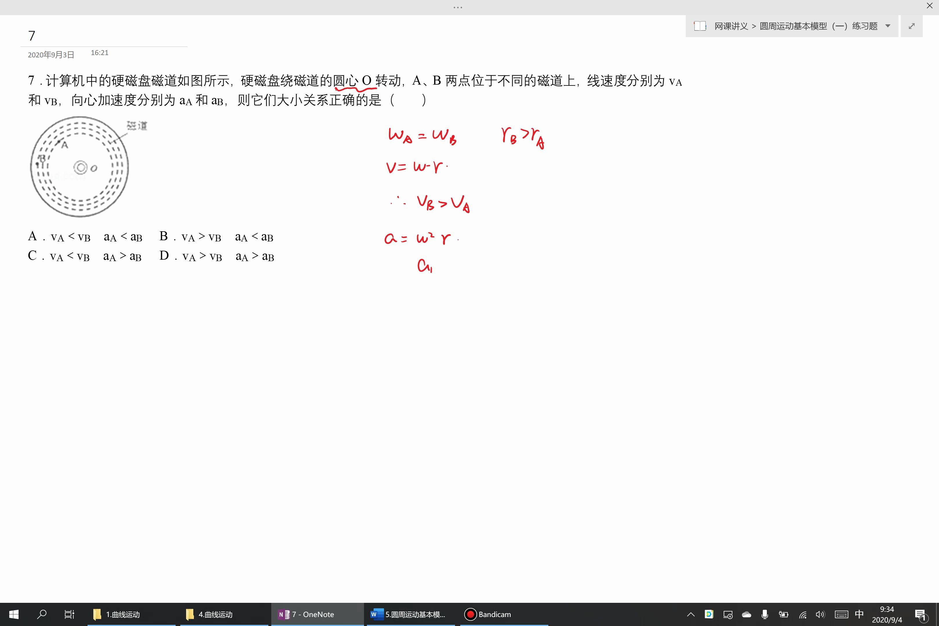 【学可乐物理】传动模型练习题7