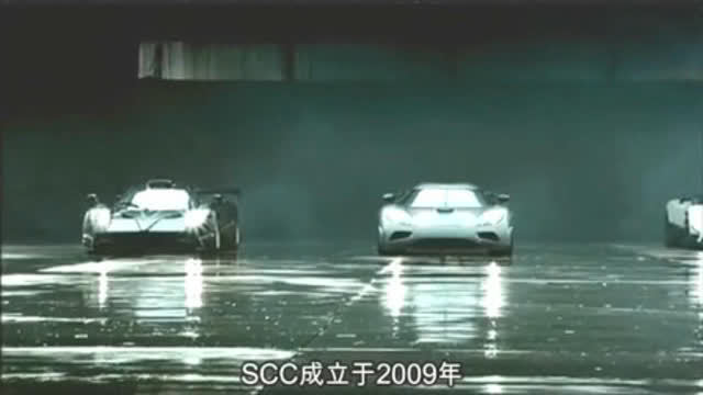 国内三大超跑俱乐部:SCC超跑俱乐部
