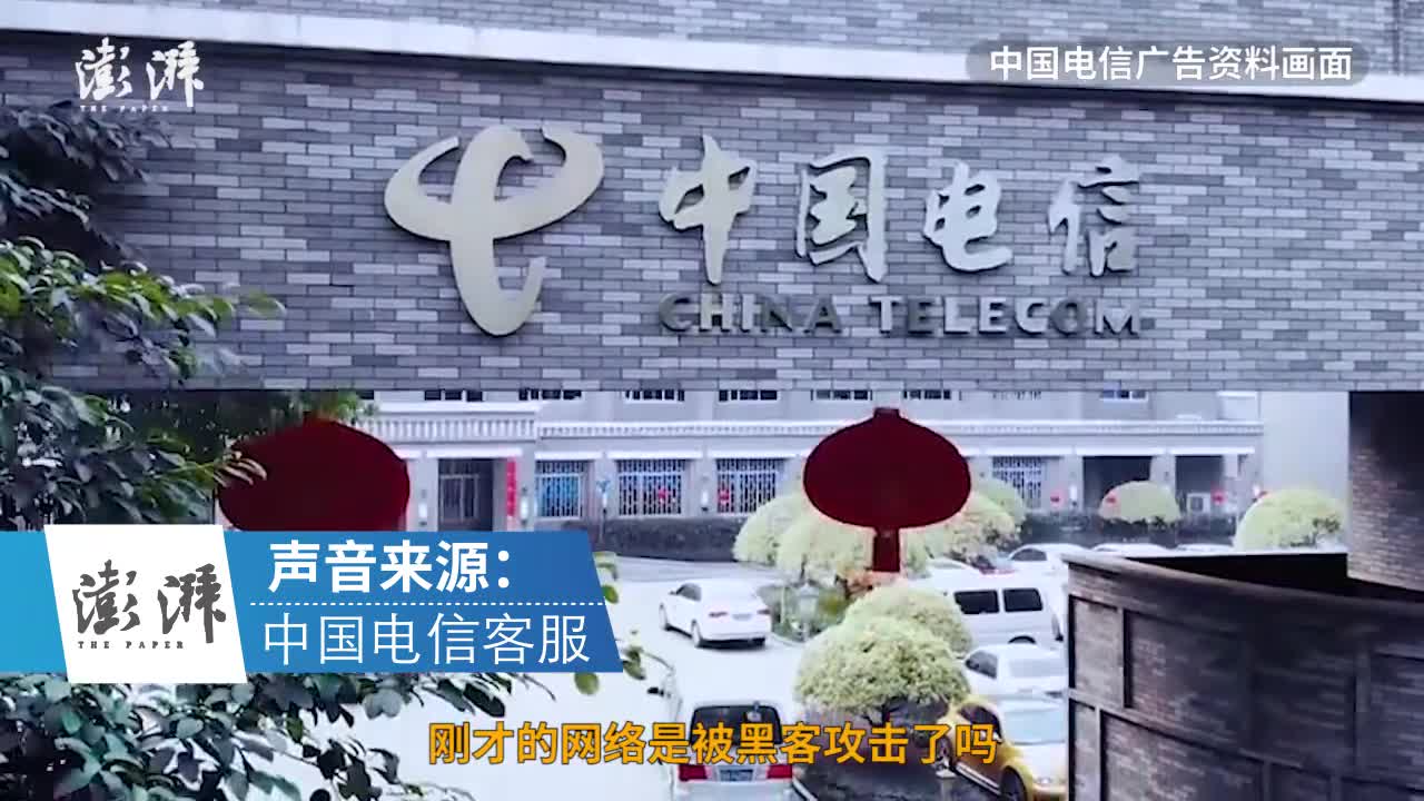 湖南电信网络被黑客攻击?三大运营商回应