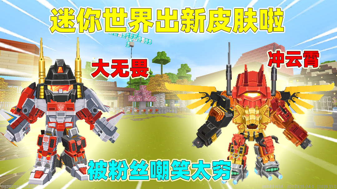 迷你世界:又出新皮肤了?小王子买不起,结果还被粉丝嘲笑!