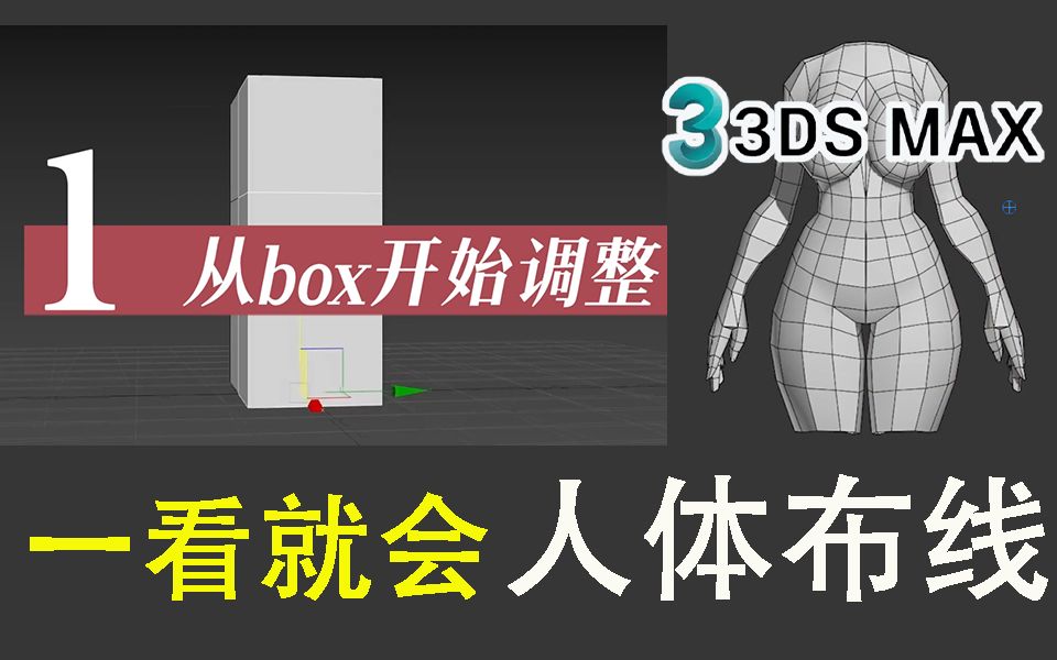 【3d建模】教你从box开始做角色建模,其中第3集最精彩!