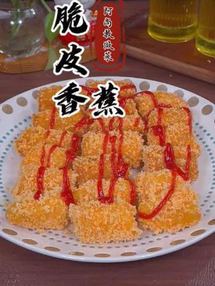 香蕉买回家不要再直接吃了,做成这个特色小吃,大人小孩都爱吃,孩子放假在家赶紧去做吧美食