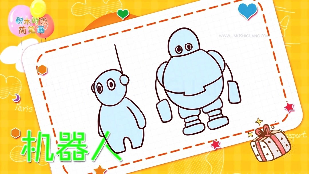 机器人简笔画教程,画机器人简笔画第1种画法,积木时光简笔画