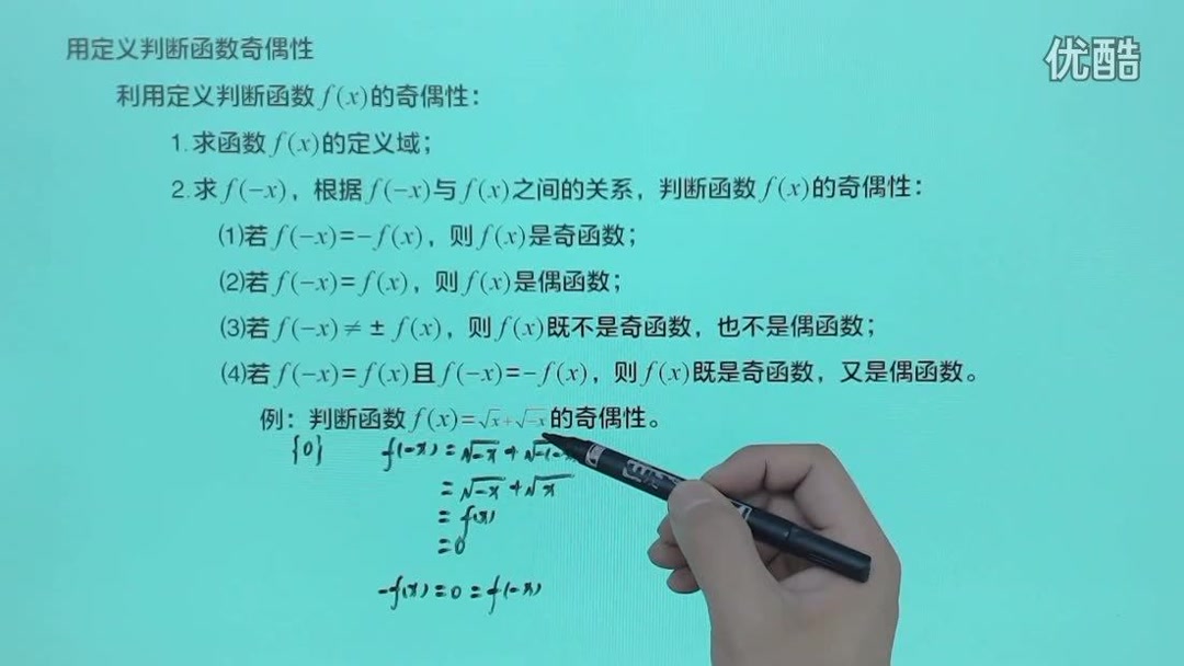 8-集合与函数的概念-函数的基本性质-用定义判断函数奇偶性 免费