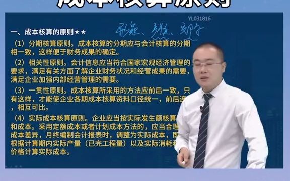 必看!新教材变化知识点,成本核算原则!