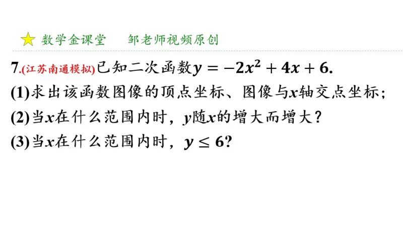 九年级数学:二次函数图像和性质的综合应用,值得学习的一道好题