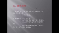 七律 长征说课微课