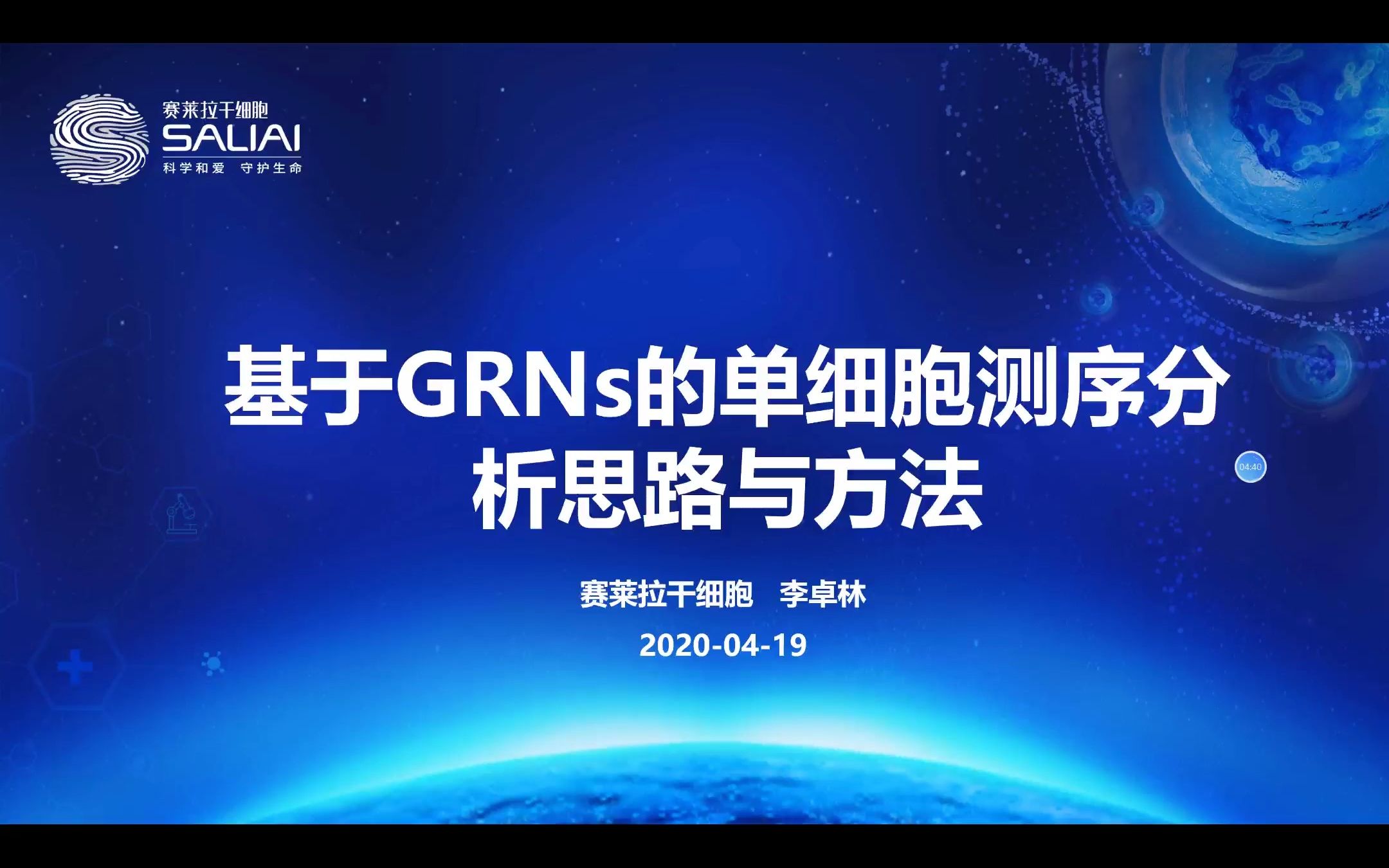 基于单细胞转录组整合多组血的基因调控网络分析