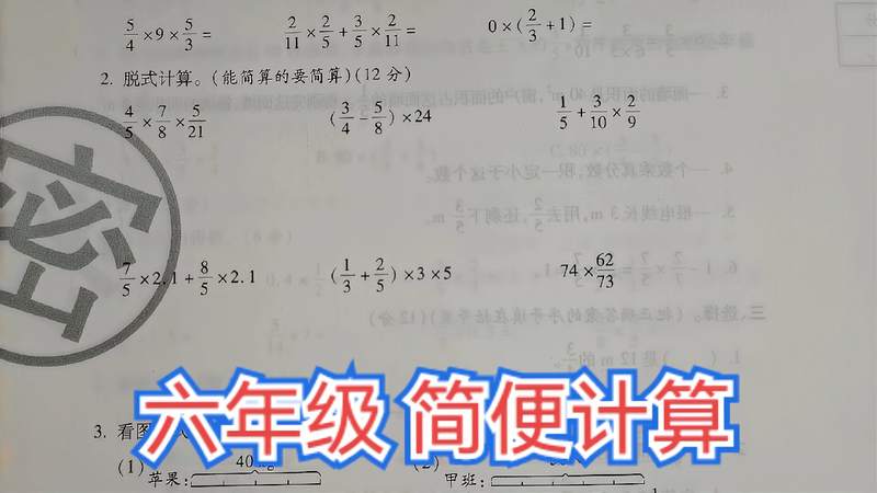 六年级数学,简便计算很多学生容易出错,掌握方法很简单