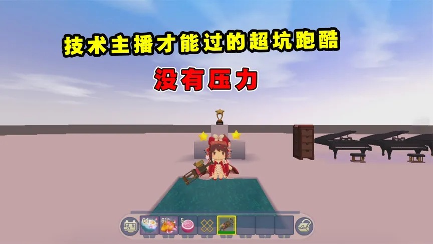 迷你世界:技术主播才能过的超坑跑酷,是我段位太高了?没压力