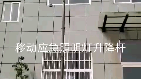 8米10米12米电动照明灯升降杆 车载方舱应升降杆急照明通讯监控升降...
