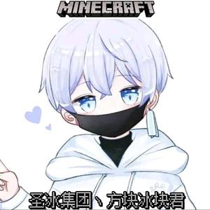 我的世界方块冰块君 