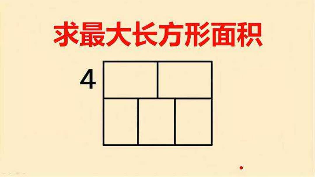 三年级数学:只告诉一个数怎么求面积?难住了班上不少同学