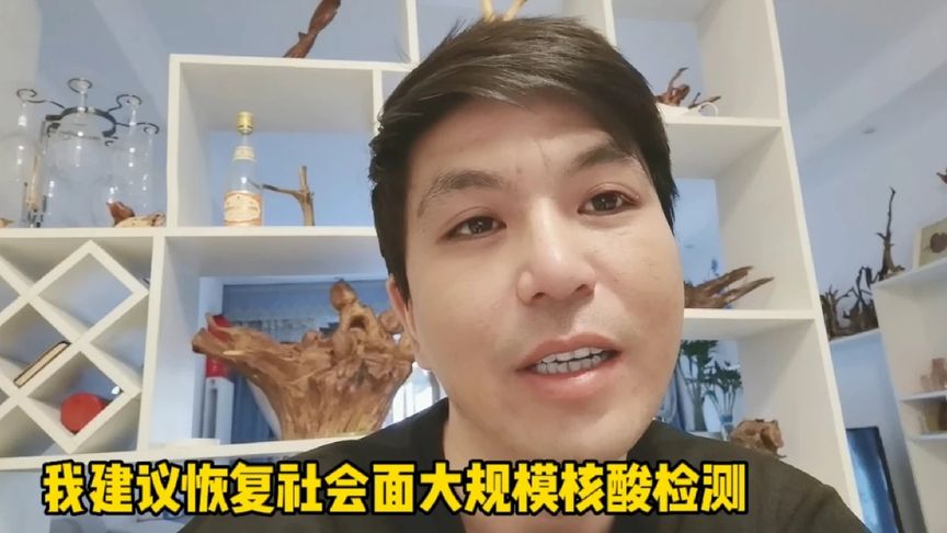 我建议恢复社会面大规模核酸检测,我建议恢复行程卡,呼声四起