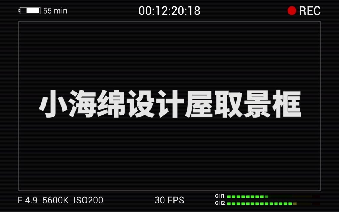 Pr基本图形摄像机取景框预设Vlog手机照相机拍摄特效