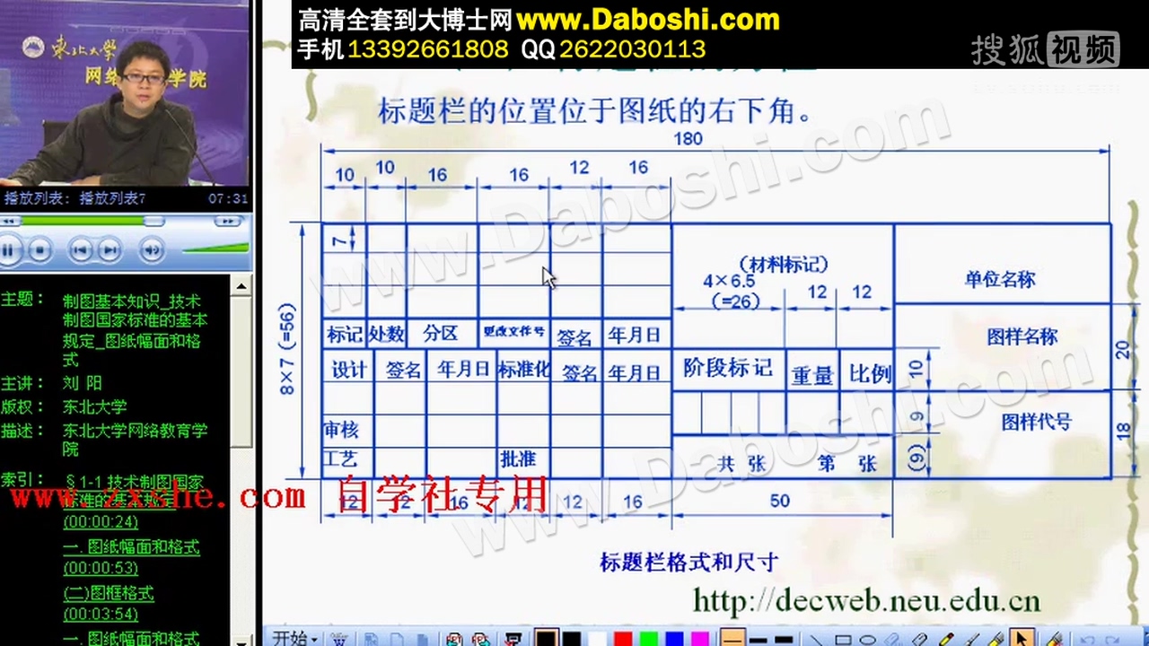 画法几何与土木工程制图 视频教程 东北京大学学