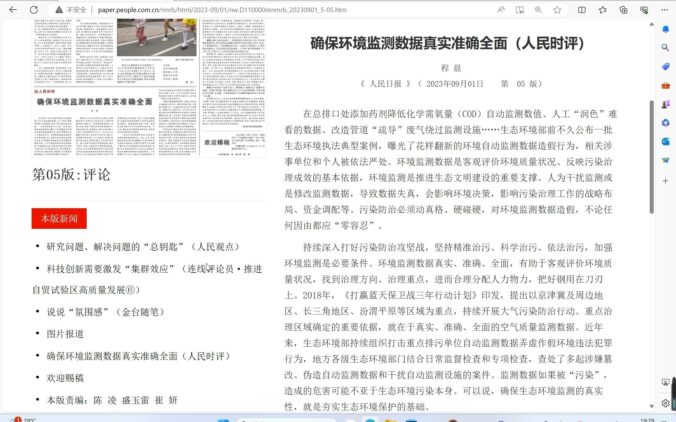 确保环境监测数据真实准确全面(人民时评)-听读