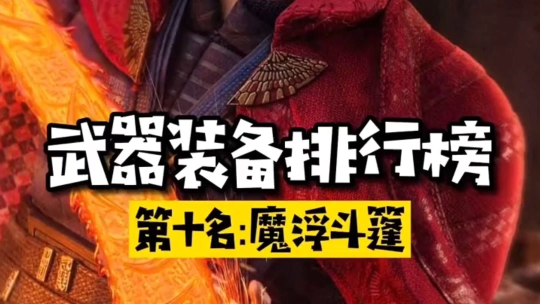 漫威电影武器装备排行榜,第一名你肯定想不到