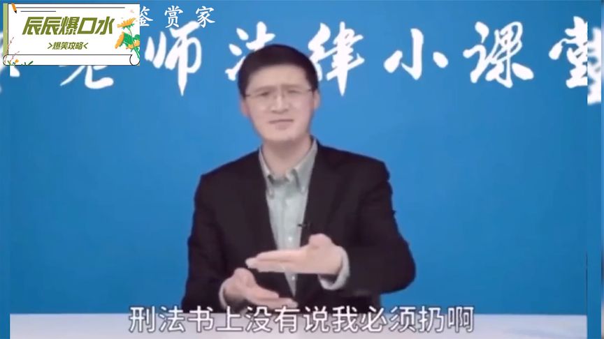 搞笑视频:法外狂徒张三名场面