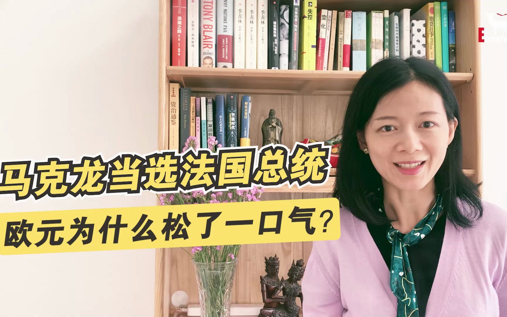 马克龙当选法国总统,欧元为什么松了一口气?