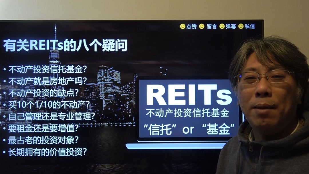 不动产投资信托基金REITs,到底是信托还是基金?别傻傻搞不清楚
